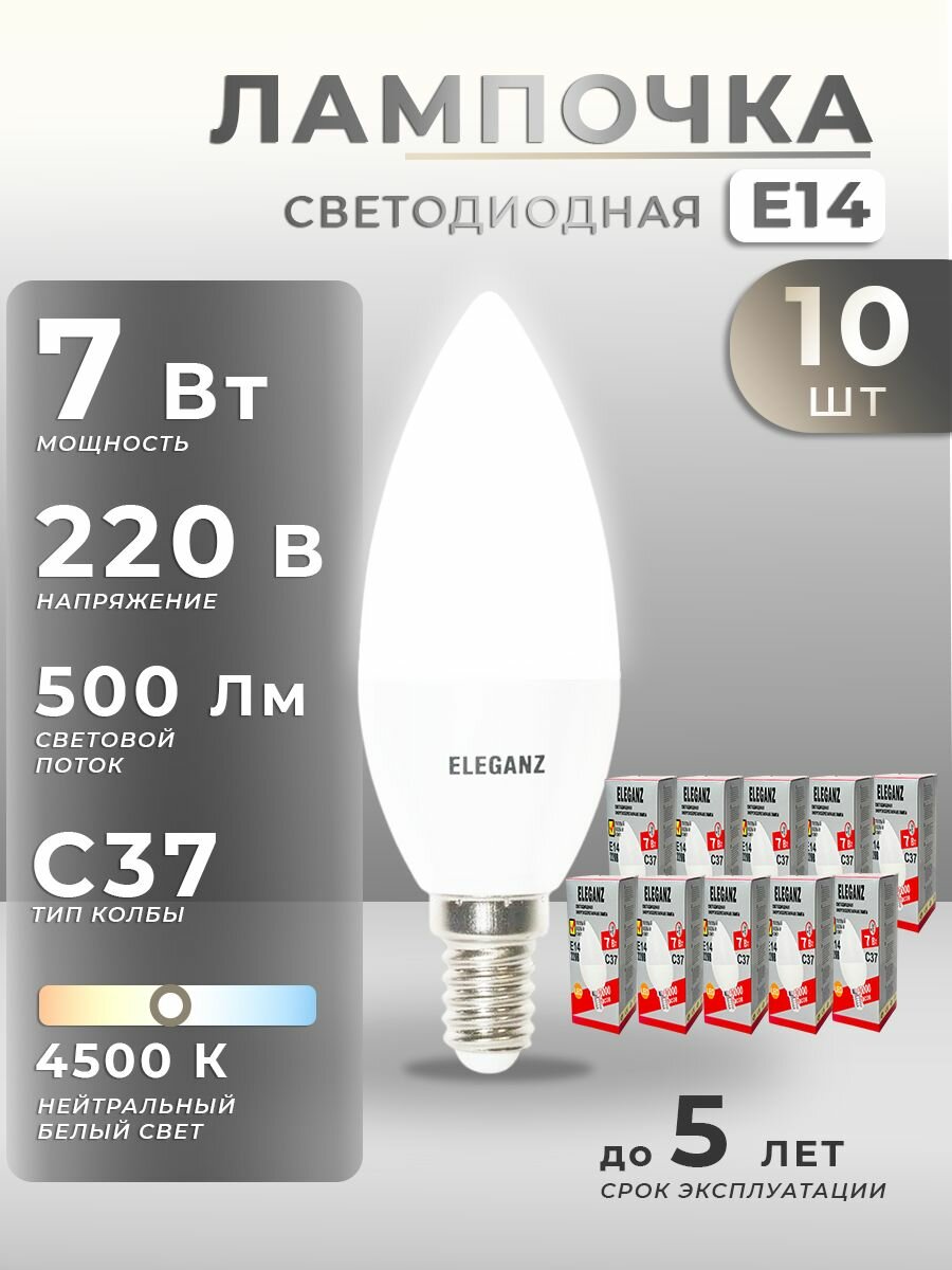 Лампочка светодиодная Свеча E14, 7W 220V, 500Lm 4500К, 10шт, матовая