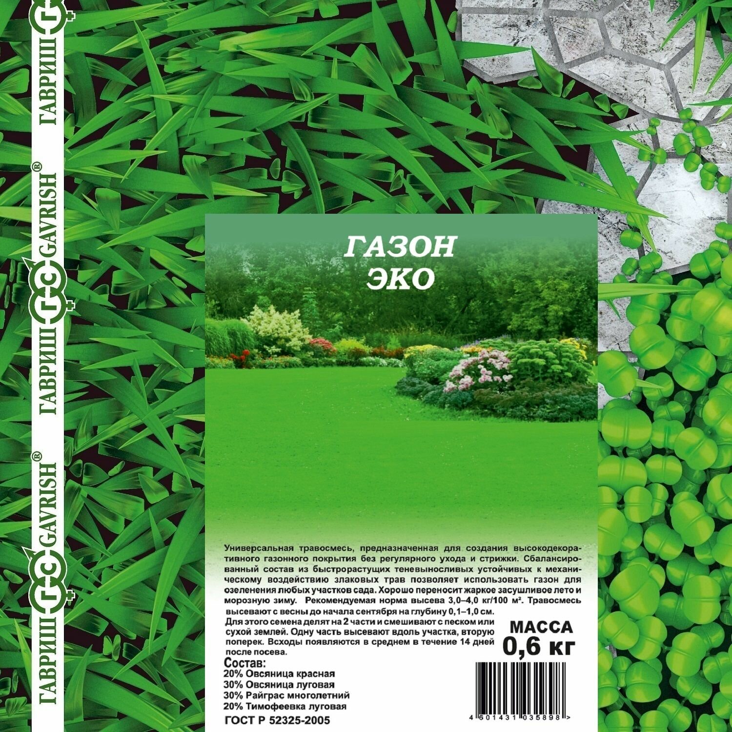 Гавриш Газонная трава семена "Эко", 0,6кг