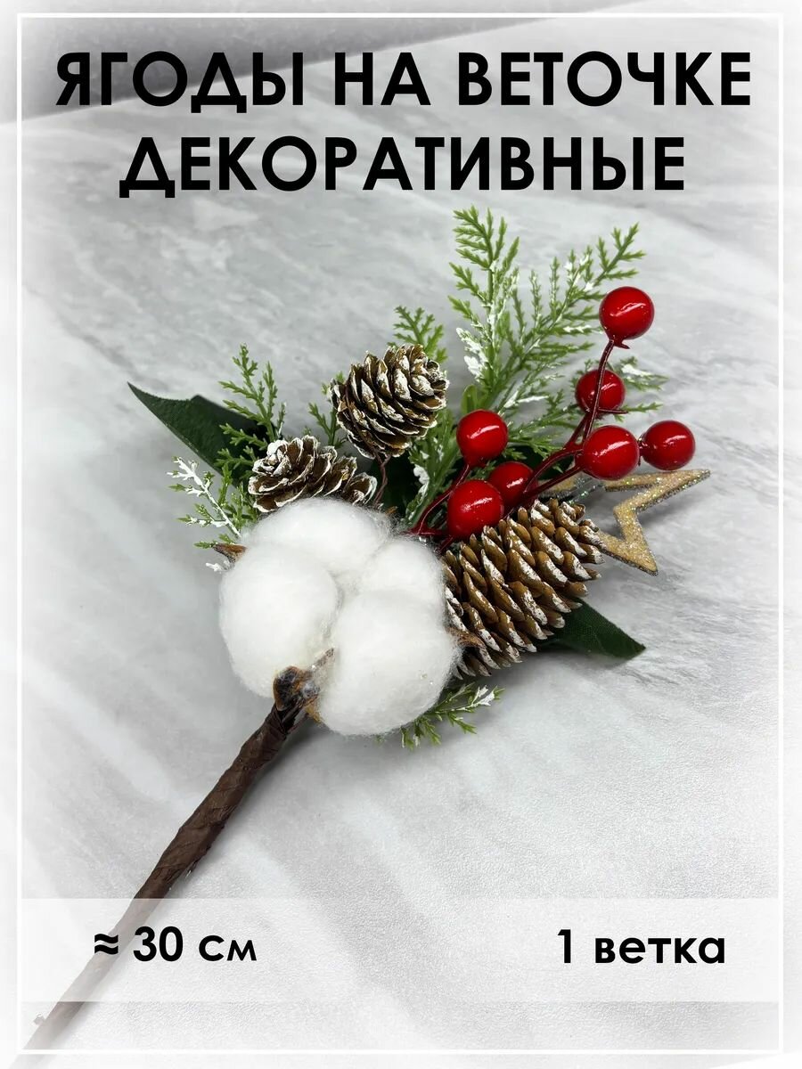 Еловые ветки (осенние и зимние) на стол для декора - 1 шт