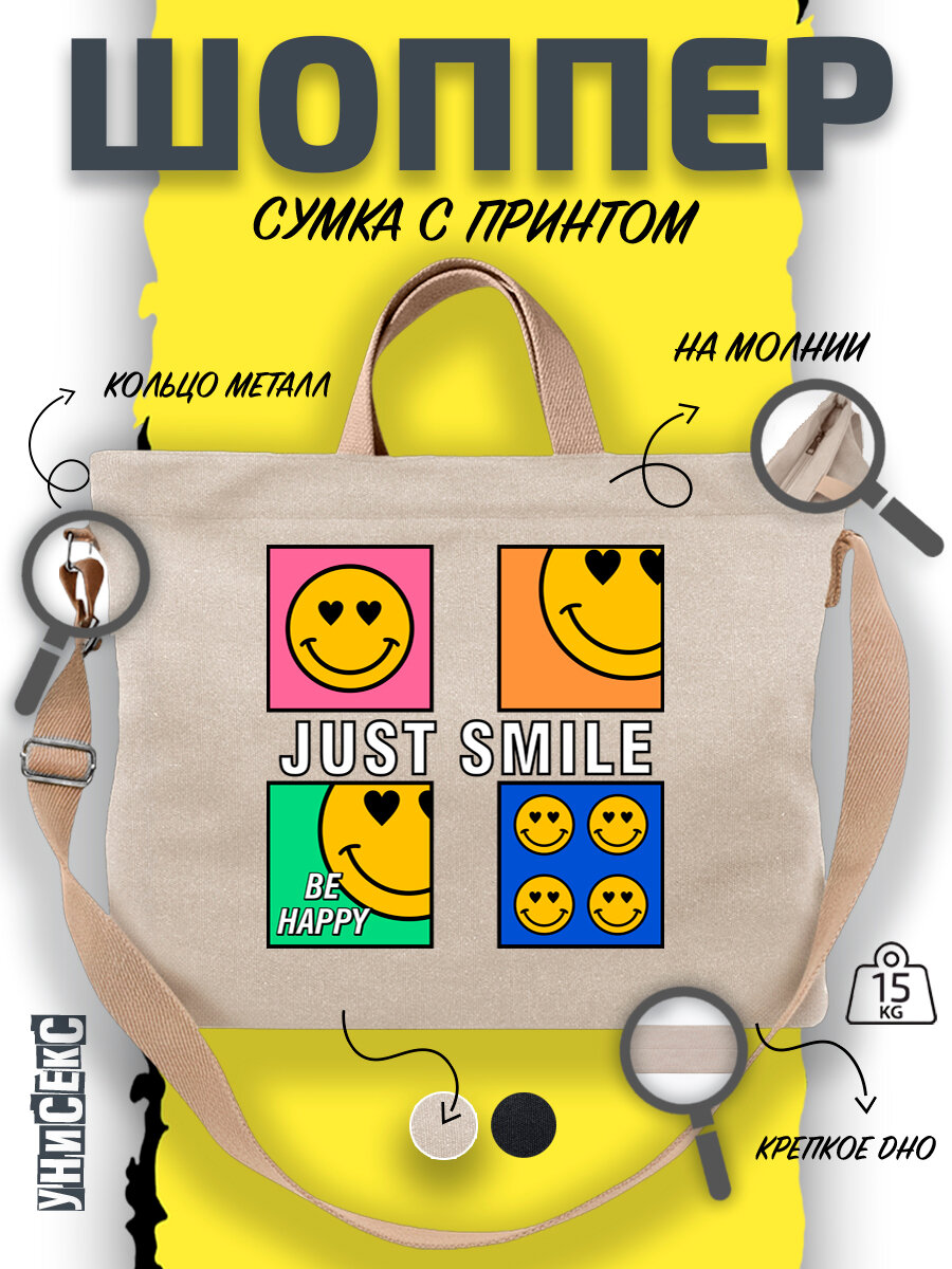 Сумка  шоппер y2k через плечо смайл улыбка