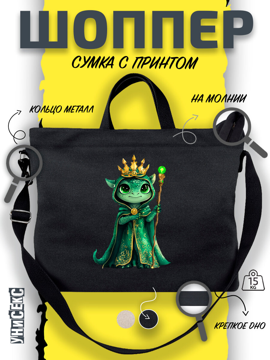 Сумка  шоппер y2k через плечо дракон