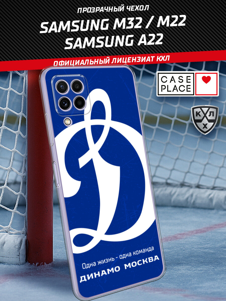 Чехол на Samsung Galaxy A22/M22/M32 / Самсунг А22/M22/M32 с принтом КХЛ Синяя Москва