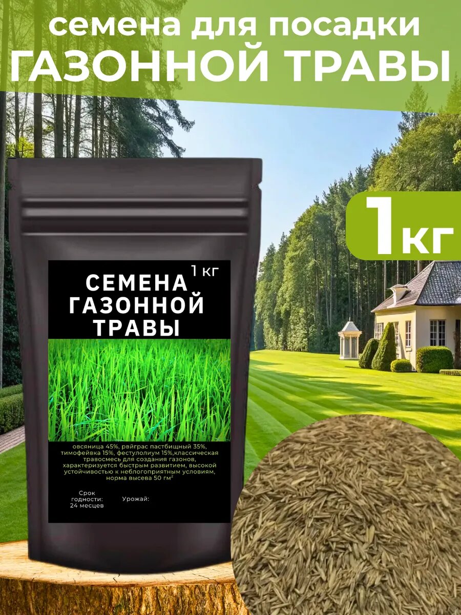 Семена газонной травы, для дачи, 1кг, смесь овсяницы, райграса, тимофеевки и фестулолиума