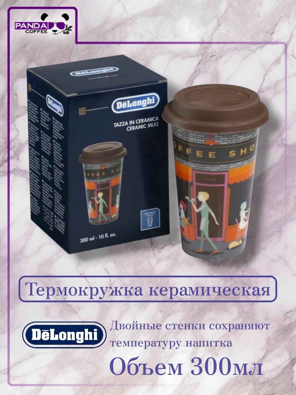Термокружка керамическая Delonghi 300мл