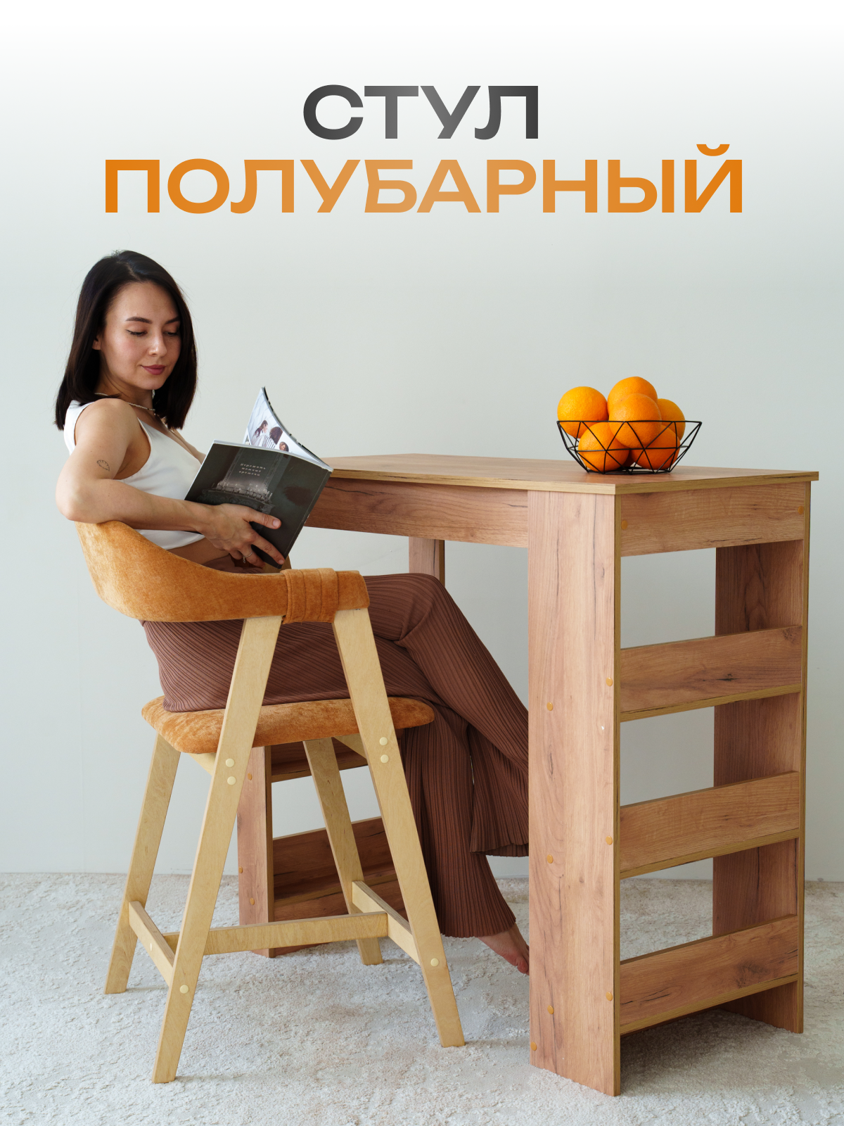 Полубарный стул CHILL WOOD с подлокотниками и с мягкой спинкой, деревянный