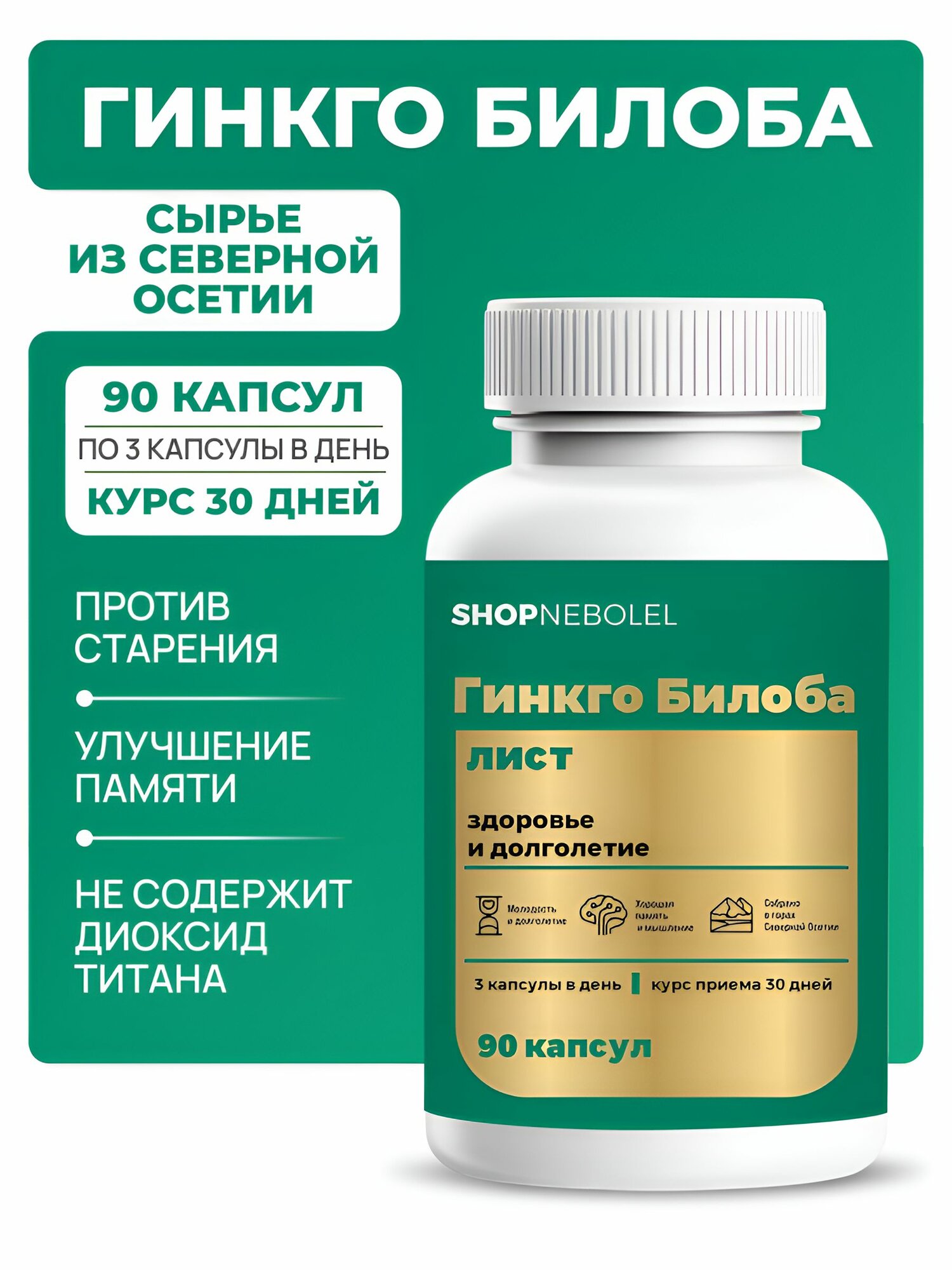 Гинкго билоба капсулы