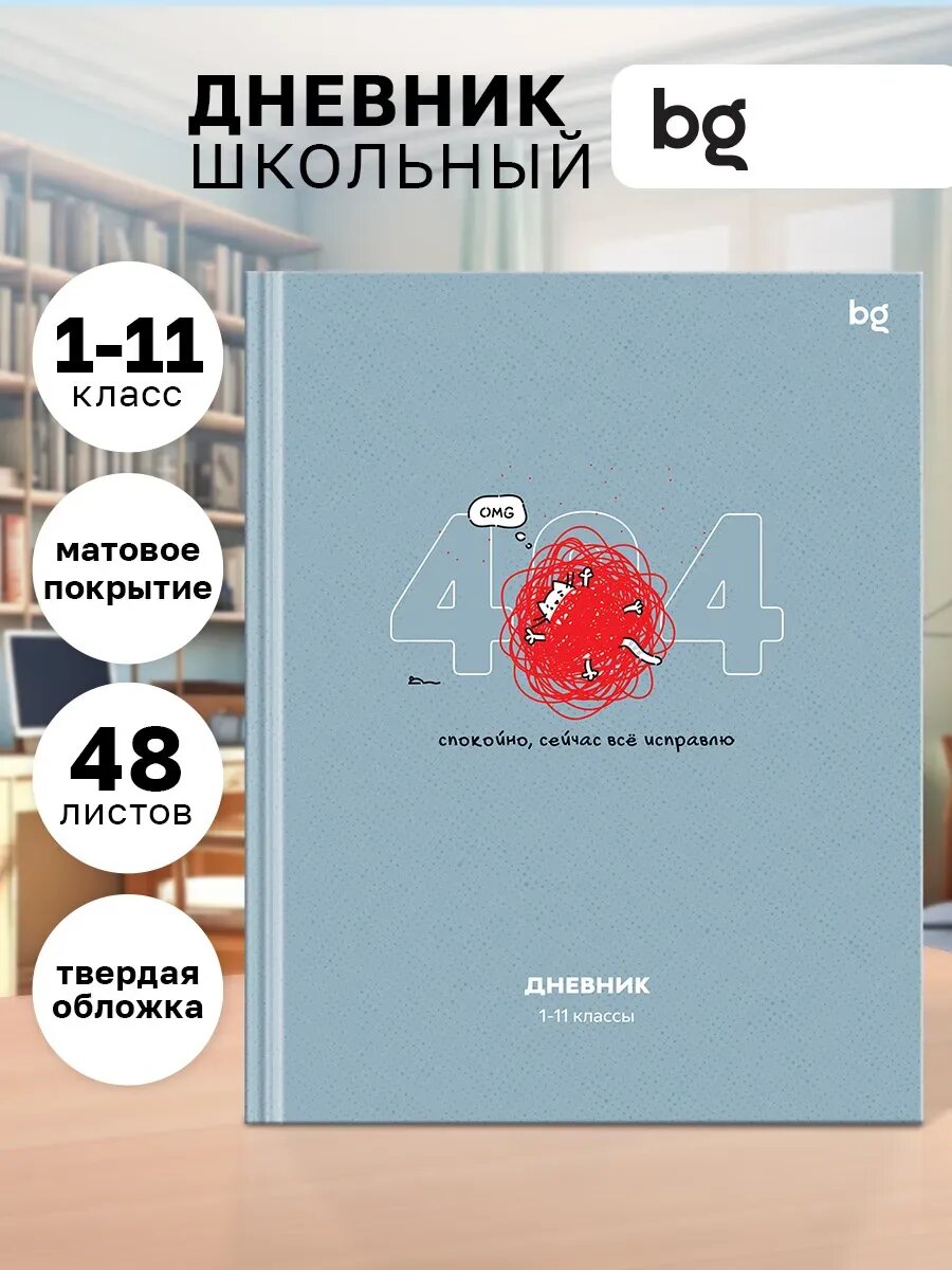 Дневник школьный 1-4 и 5-11 класс