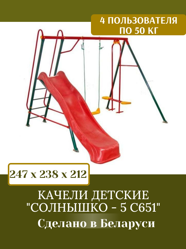 Детские качели Olsa "Солнышко-5"С651, подвесные, уличные, металл, нагрузка до 200кг