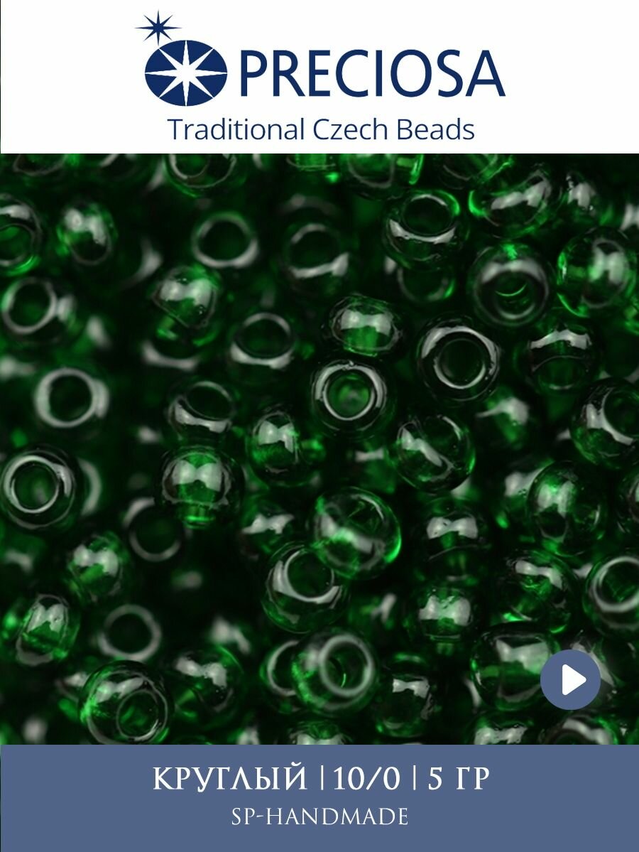 Бисер чешский PRECIOSA круглый 10/0 50060 зеленый прозрачный 5 гр. (1 сорт)