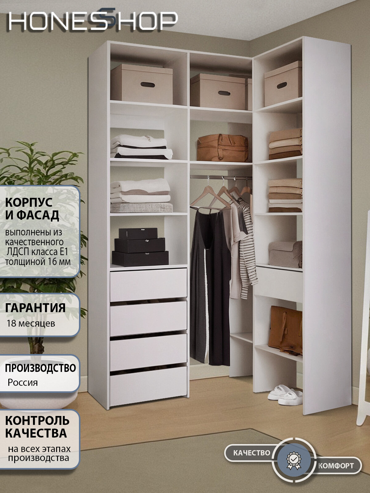 Honesshop Гардеробная угловая Страйп 2 ЛДСП белый гладкий, 150х120х230