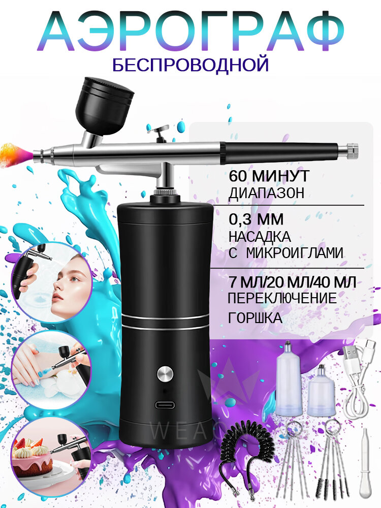 Аэрограф для творчества