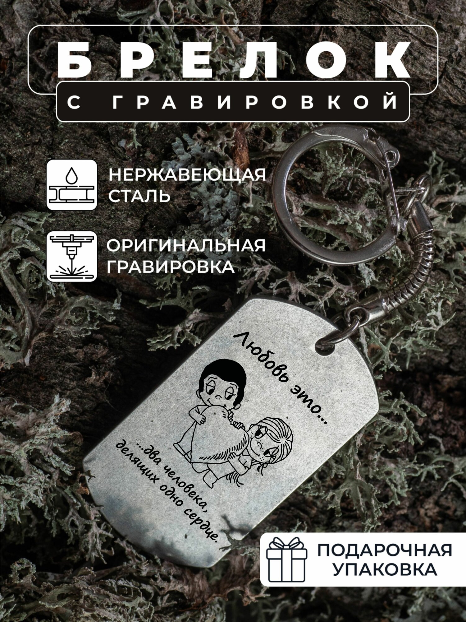 Брелок