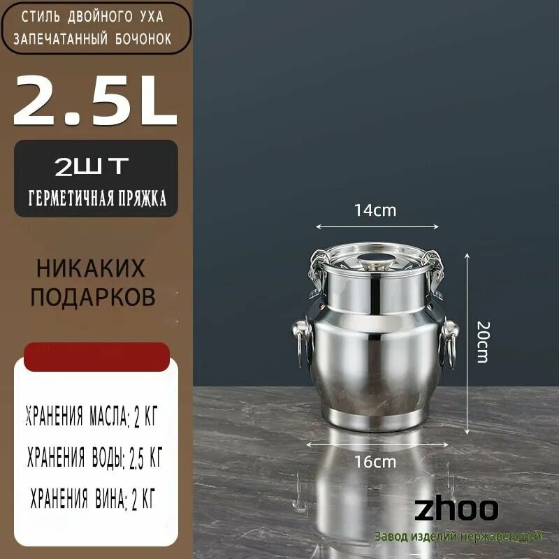 Zengshuoshun Бидон, Нержавеющая сталь, 2.5 л