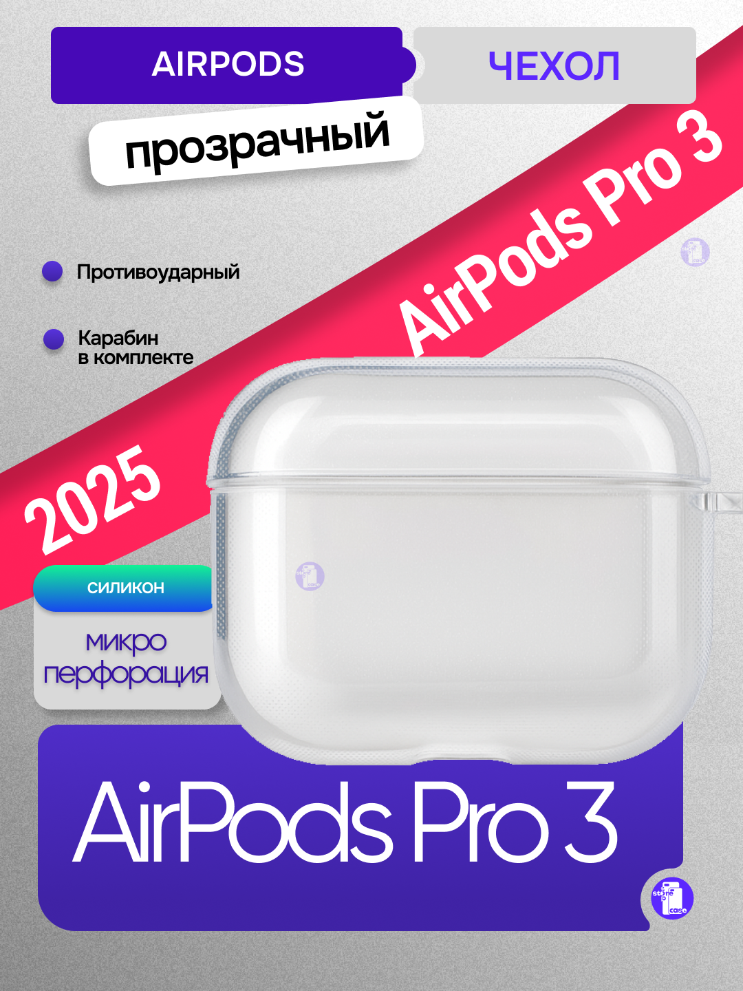 Силиконовый прозрачный чехол для AirPods Pro 3 2025 / чехол для эйрподс про 3