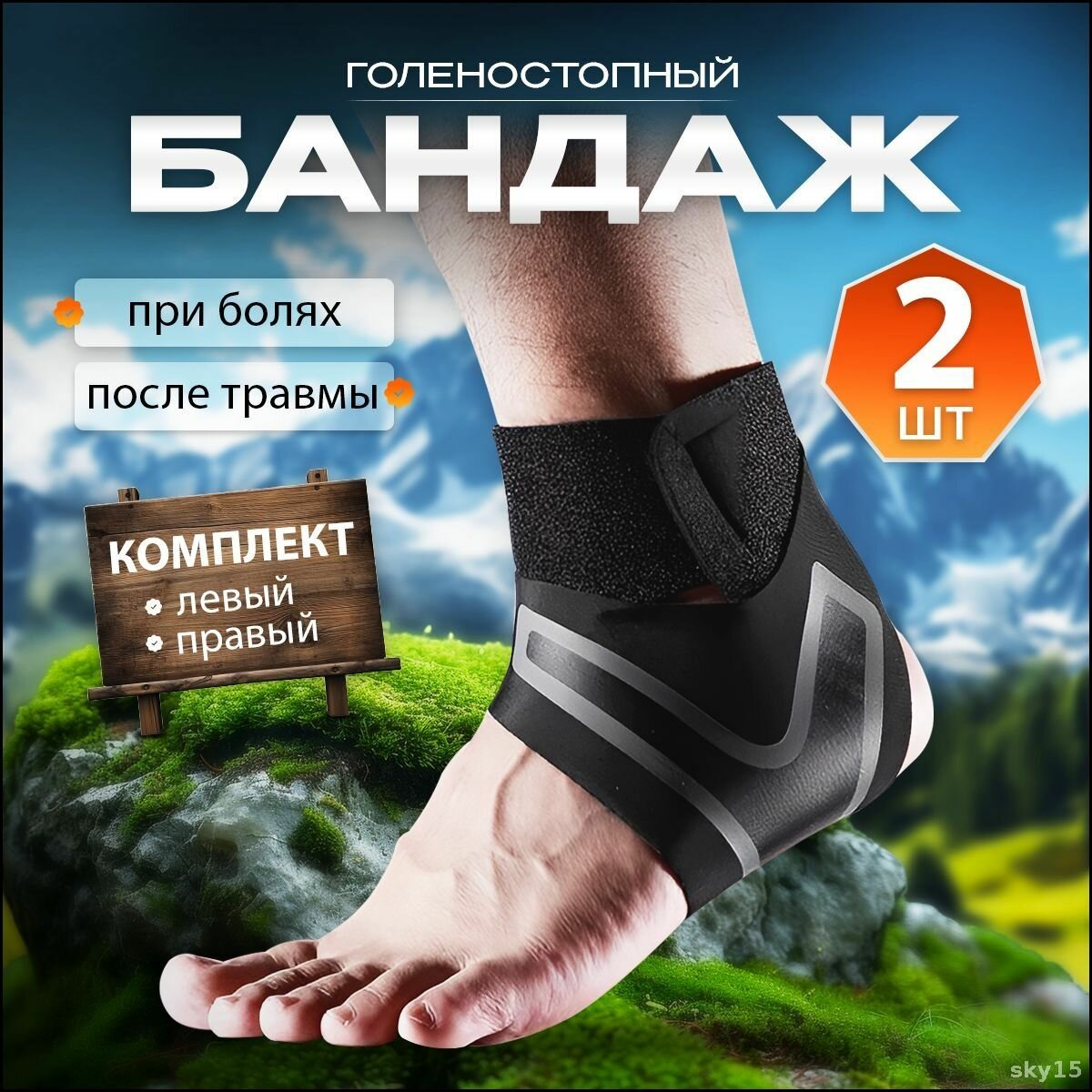Защита голеностопаБандаж суппорт Защита голеностопа, размер: Универсальный