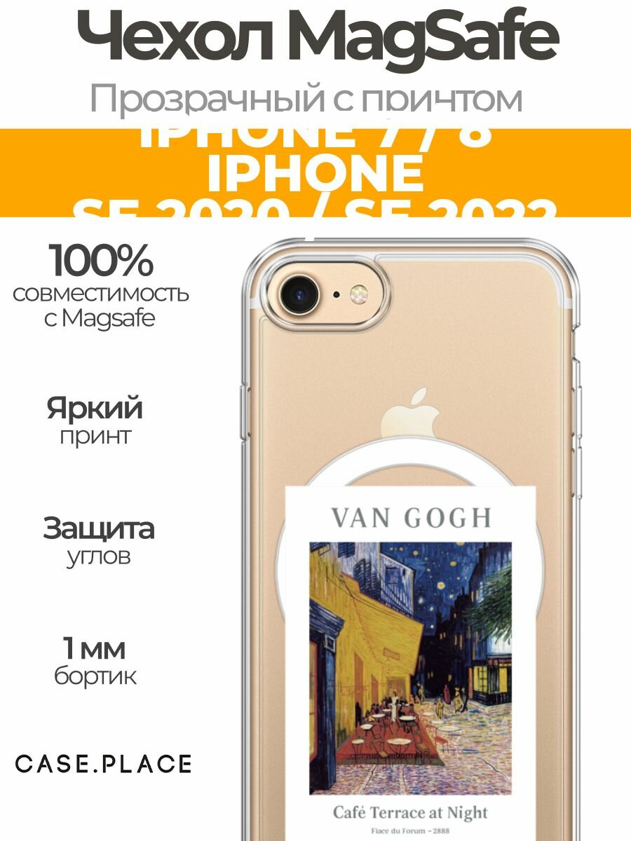 Чехол на Apple iPhone 7/8/SE 2020/SE 2022 MagSafe с магнитом и принтом Vincent van Gogh "Cafe Terrace at Night"