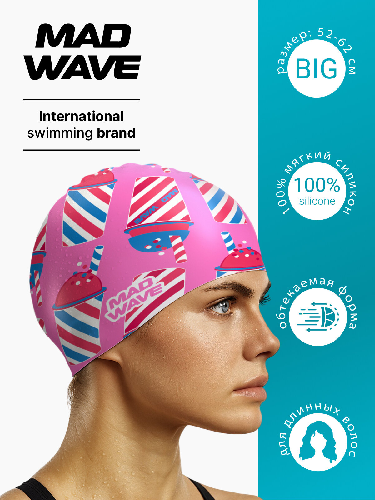 Силиконовая шапочка MAD WAVE Ice cream big, увеличенный размер, с рисунком
