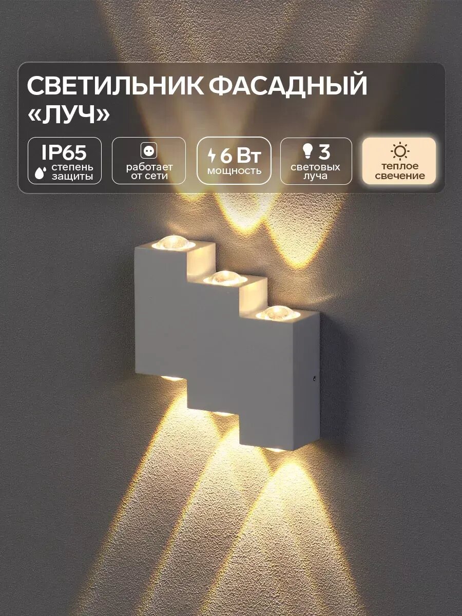 Светильник фасадный, уличный 3000К, IP65