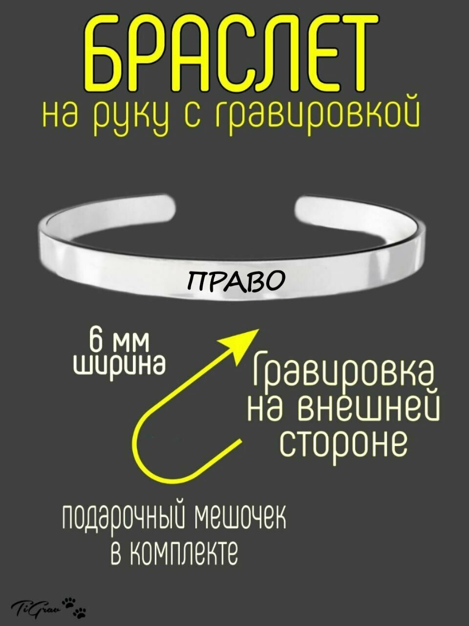 Браслет