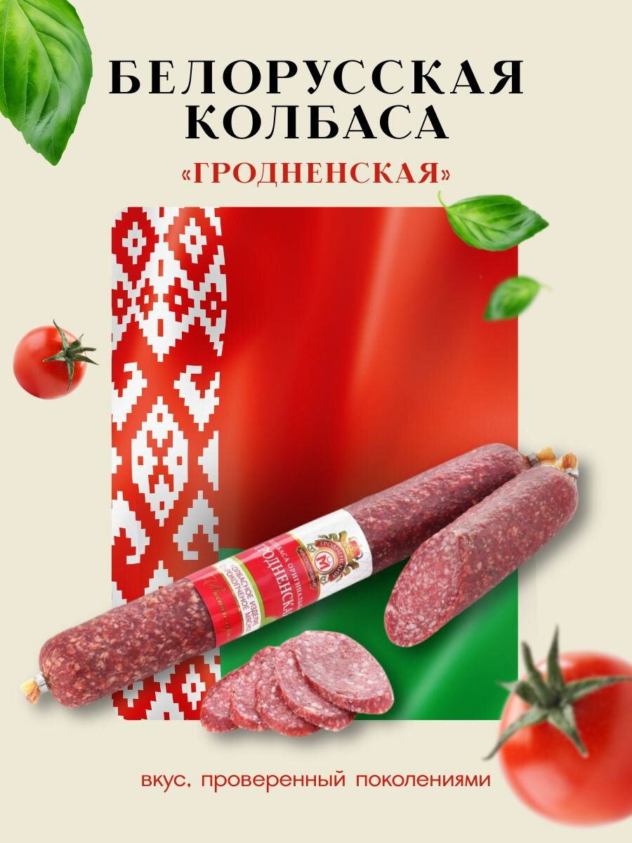 Гродненская оригинальная с/к 450гр, Белорусская сырокопченая салями