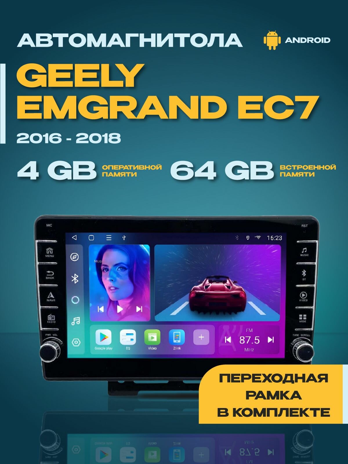 Андроид магнитола Geely EC7 2014-2016 2012-2016, 4/64GB, Джили ЕС7 + Переходная рамка