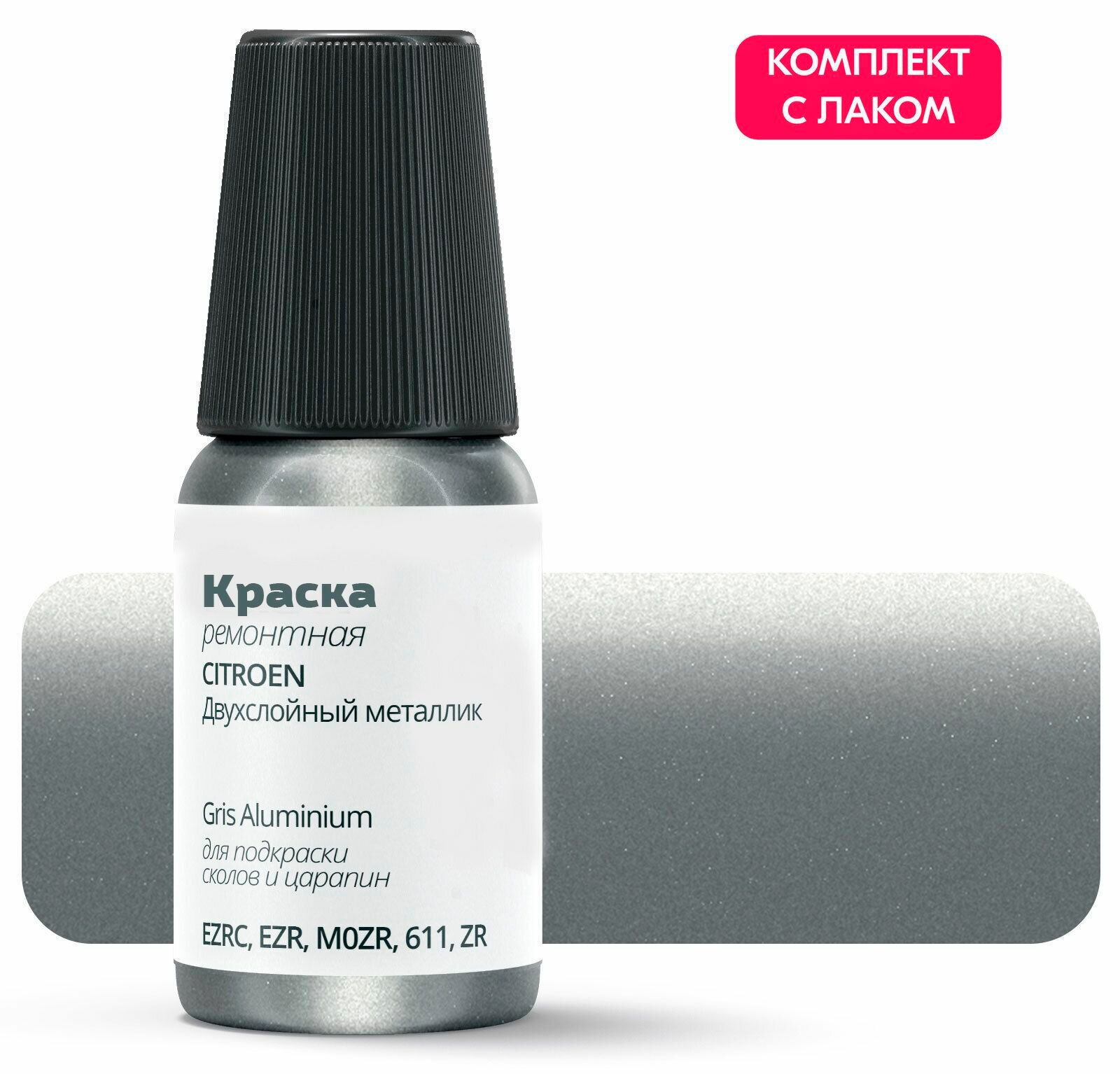 Подкраска для сколов и царапин ABColor для ремонта на CITROEN "Gris Aluminium", код цвета: EZRC, EZR, M0ZR, 611, ZR, штрих-корректор . Серый двухслойный металлик. Выпуск 2001 - 2020.