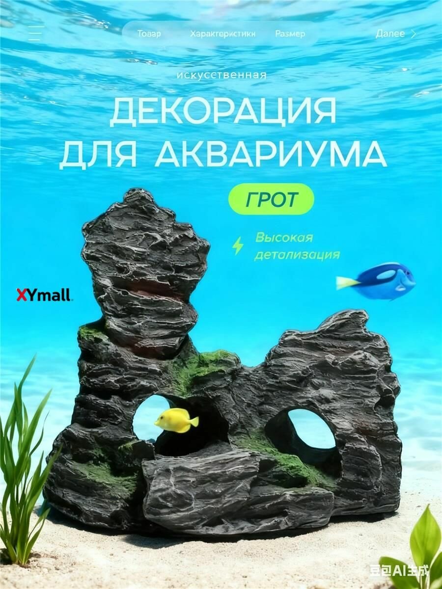 Искусственный Грот для Аквариума Реалистичная Декорация с Укрытием для Рыб