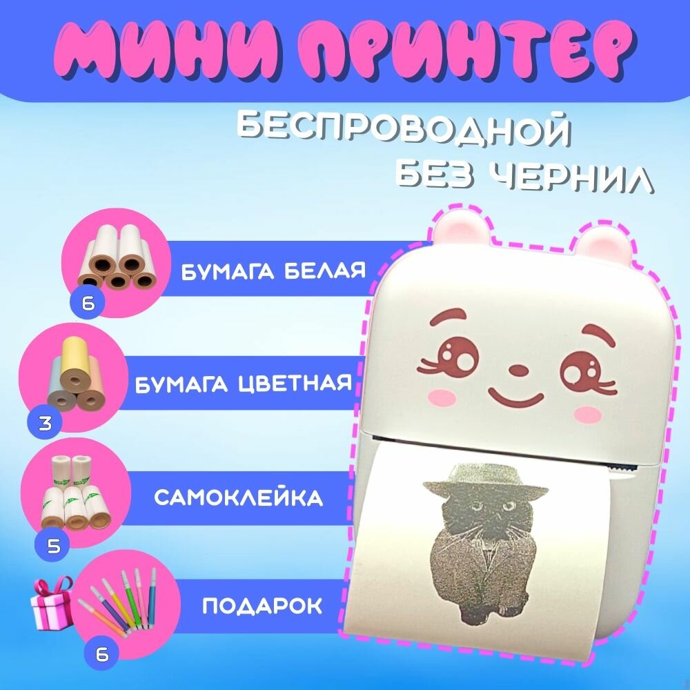 Портативный мини принтер для телефона, беспроводной, bluetooth, бело-розовый
