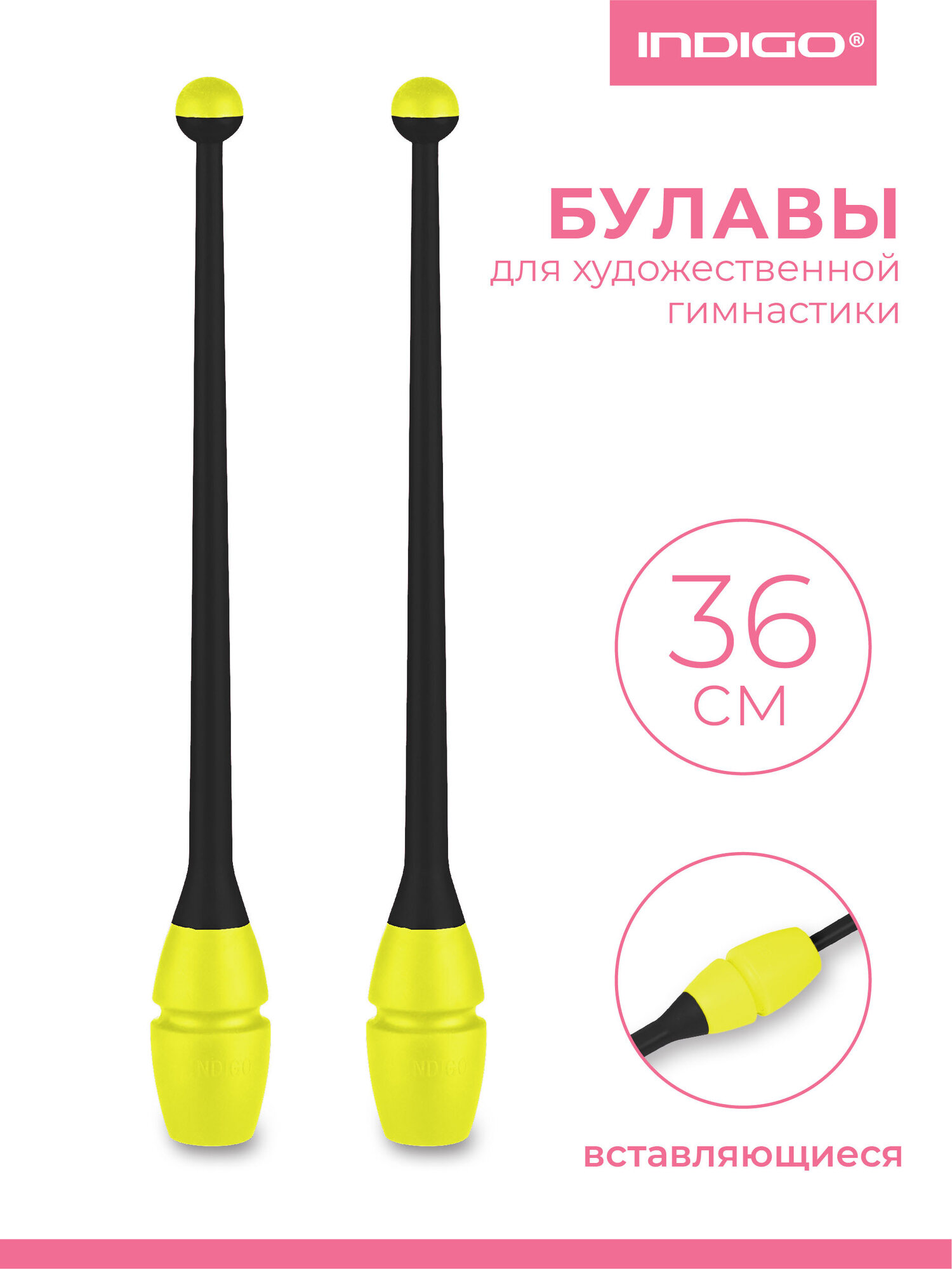 Булавы для художественной гимнастики вставляющиеся INDIGO (пластик, ТЭП) IN017 Черно-лимонный 36 см