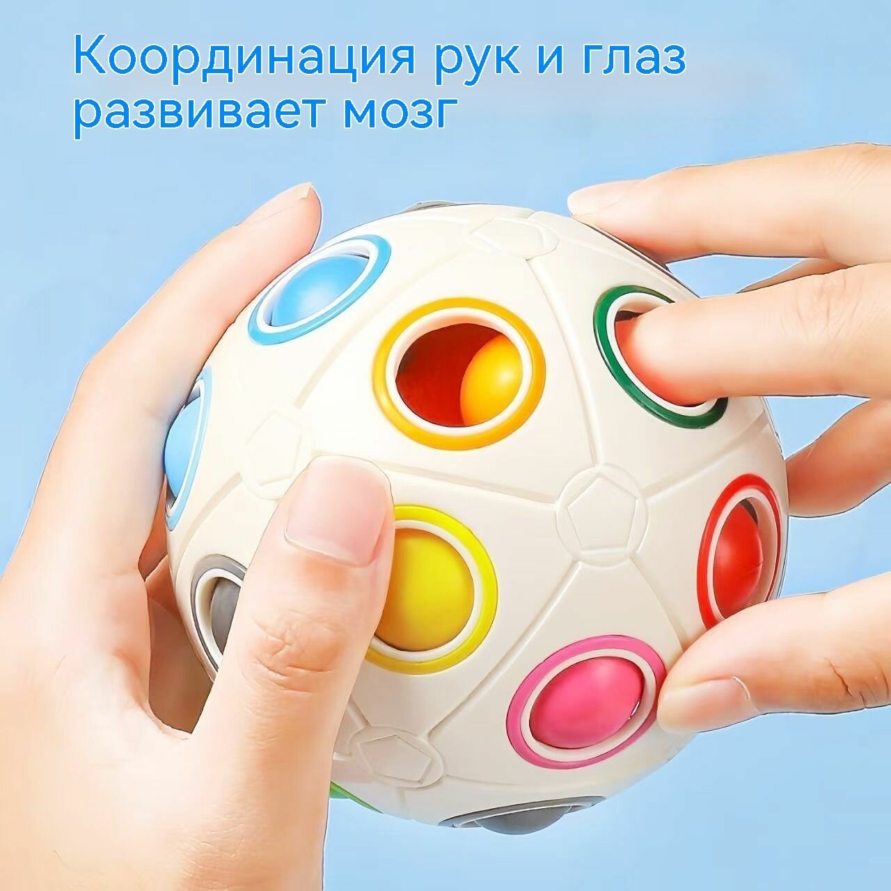 Головоломка радужный шар Орбо — развивающая игрушка и антистресс для детей и взрослых, компактный шарик в дорогу