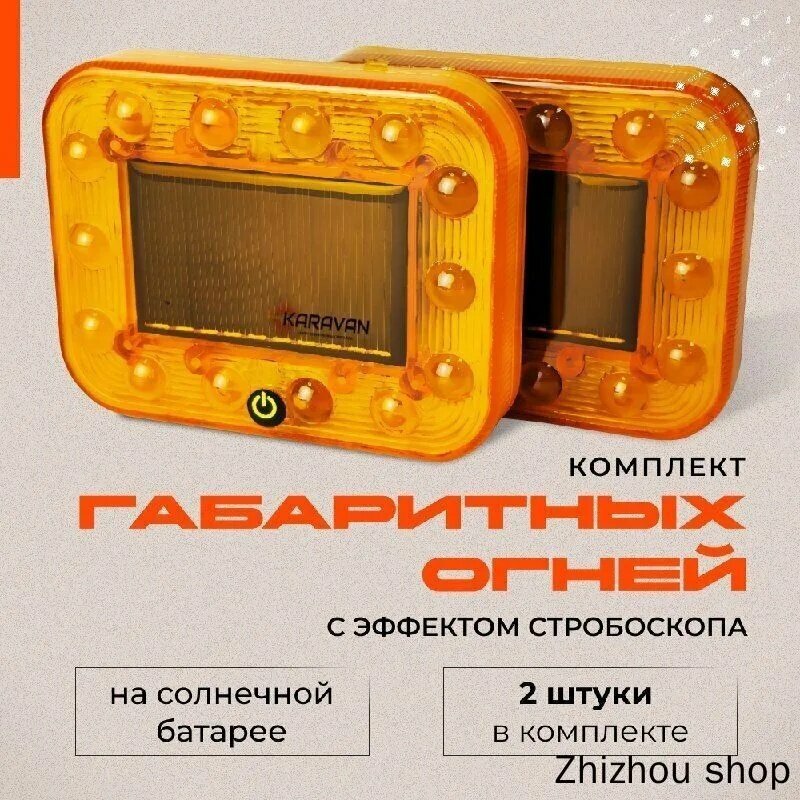 Фары автомобильные, Вспышки, 2 шт, арт. ASS-W0056