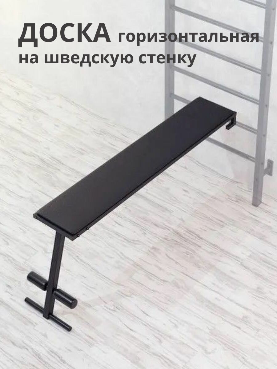 Доска для пресса горизонтальная, навесная, на шведскую стенку шириной от 65 см, антик