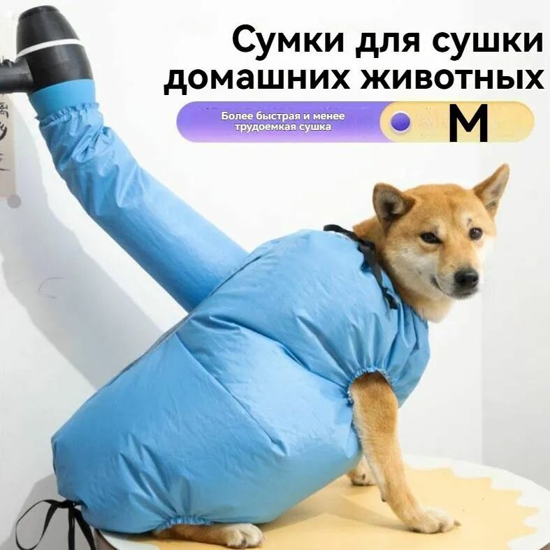 Сушилка для кошек и собак Куртка для сушки котов, собак под фен