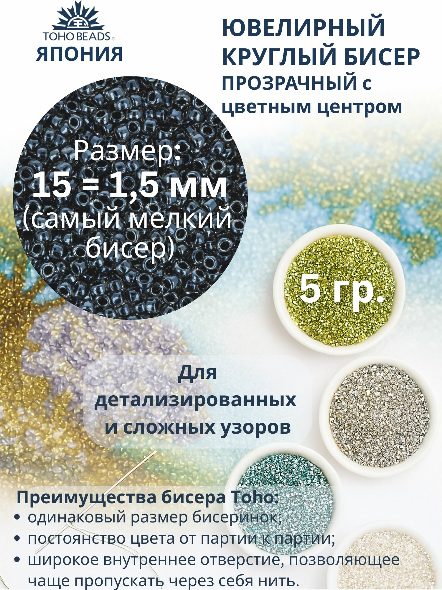 Японский ювелирный бисер 15/0 Toho, цвет 0344 черный, 5гр