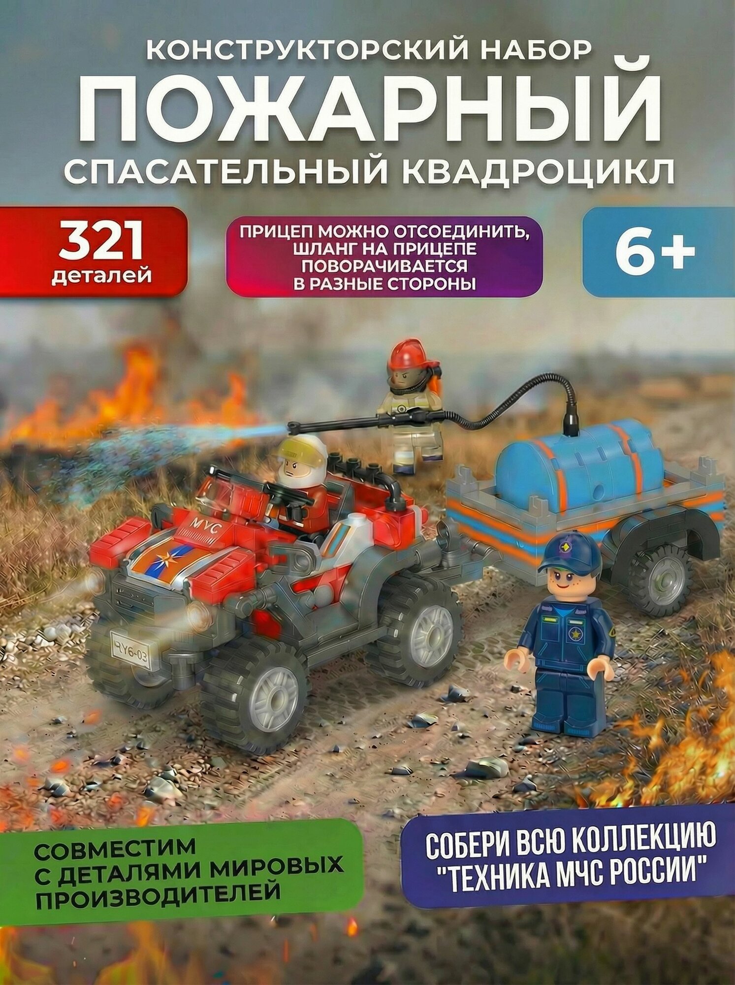 Конструктор "Пожарно-спасательный квадроцикл"