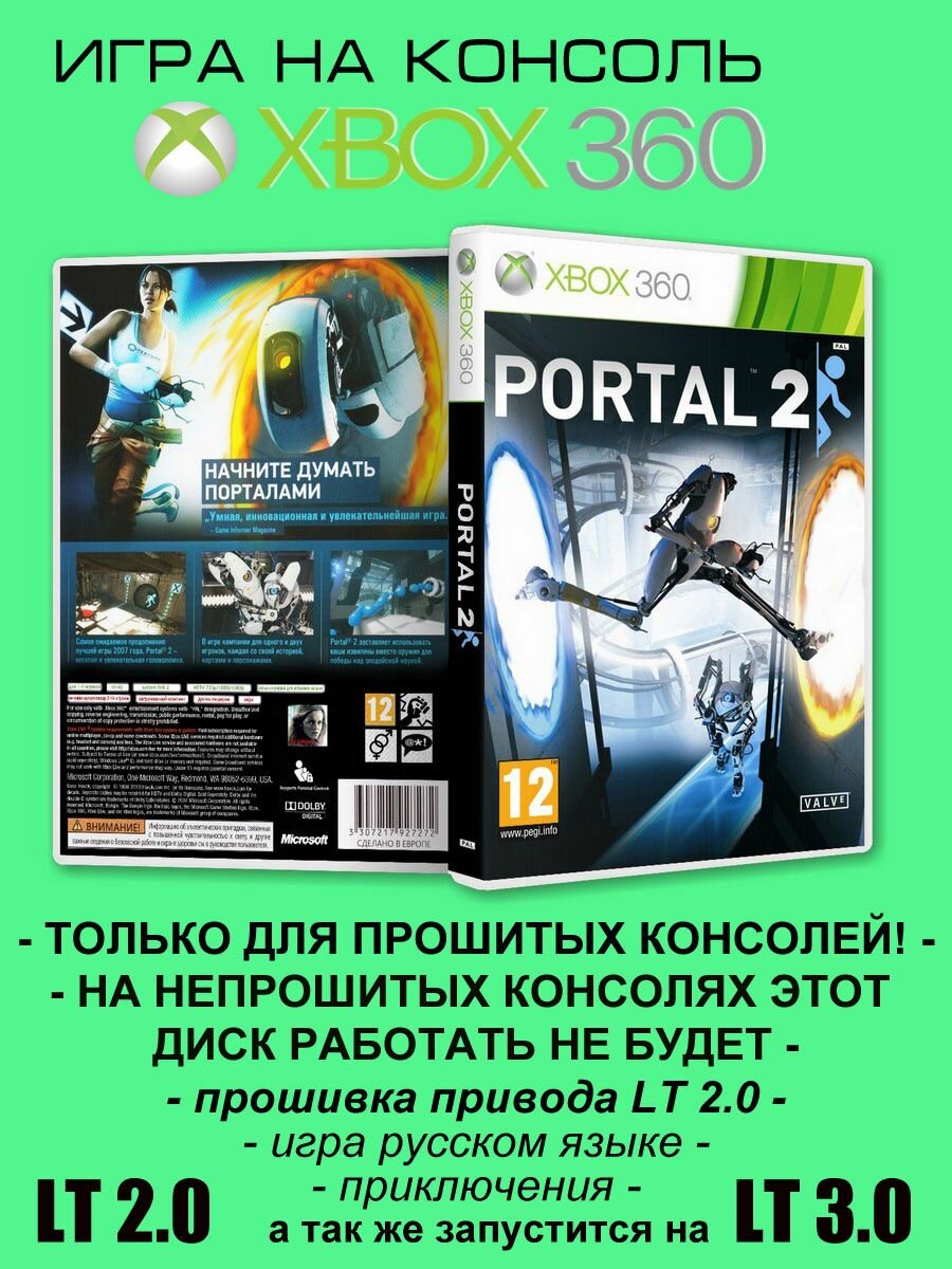 Игра Portal 2, Xbox 360 ( XBOX 360 ), LT 2.0