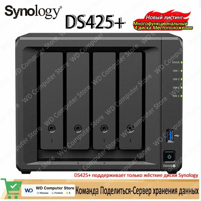 Synology DS425+ Четырехъядерный четырехбитный NAS Охранное оборудование для дома и дачи