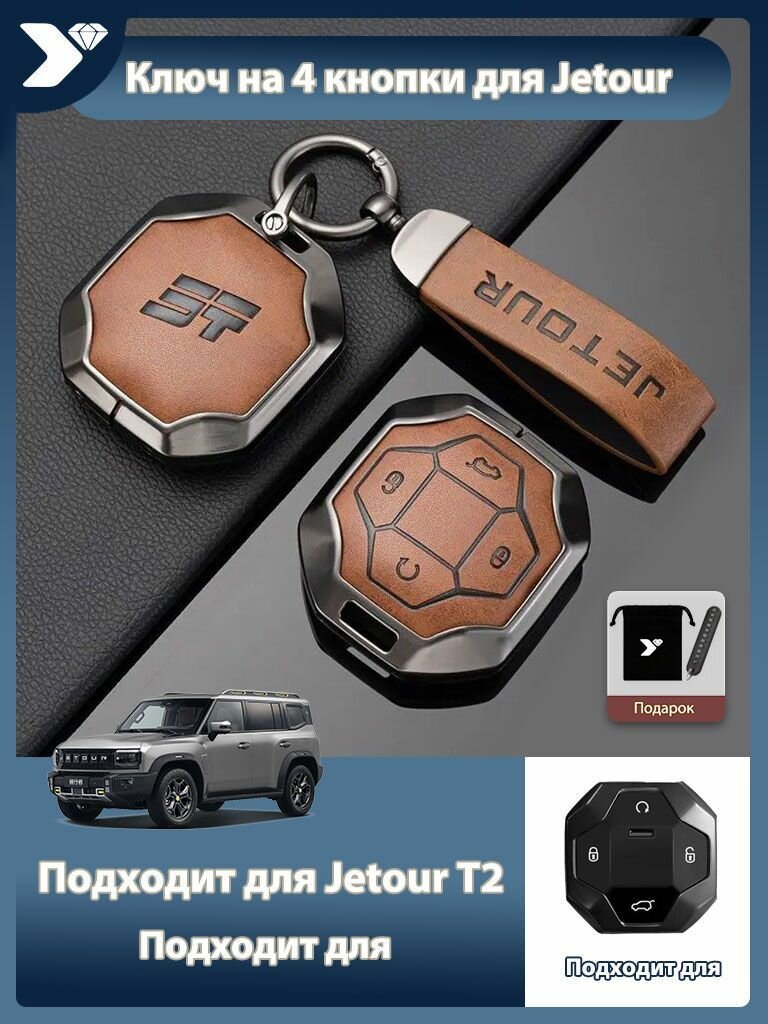 Чехол для автомобильного брелка
