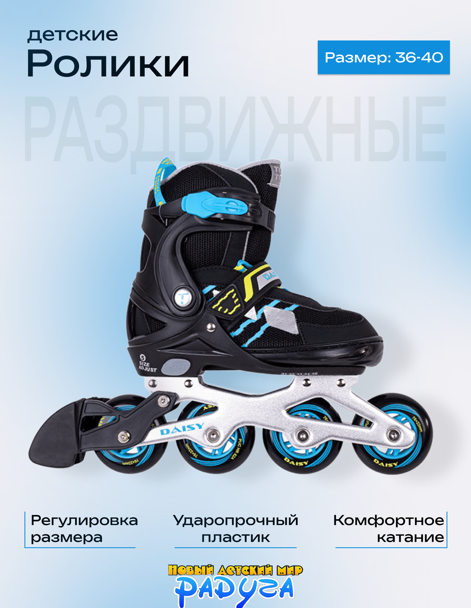 Ролики Daisy раздвижные, для мальчика, 36-40 размер, черный-голубой