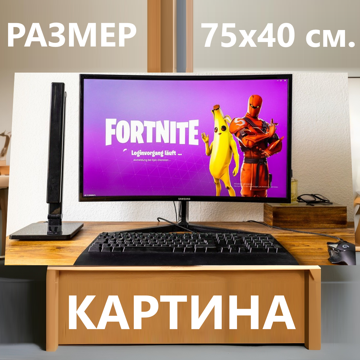 Картина на холсте "Fortnite, на рабочем месте, видео игра" на подрамнике 75х40 см. для интерьера