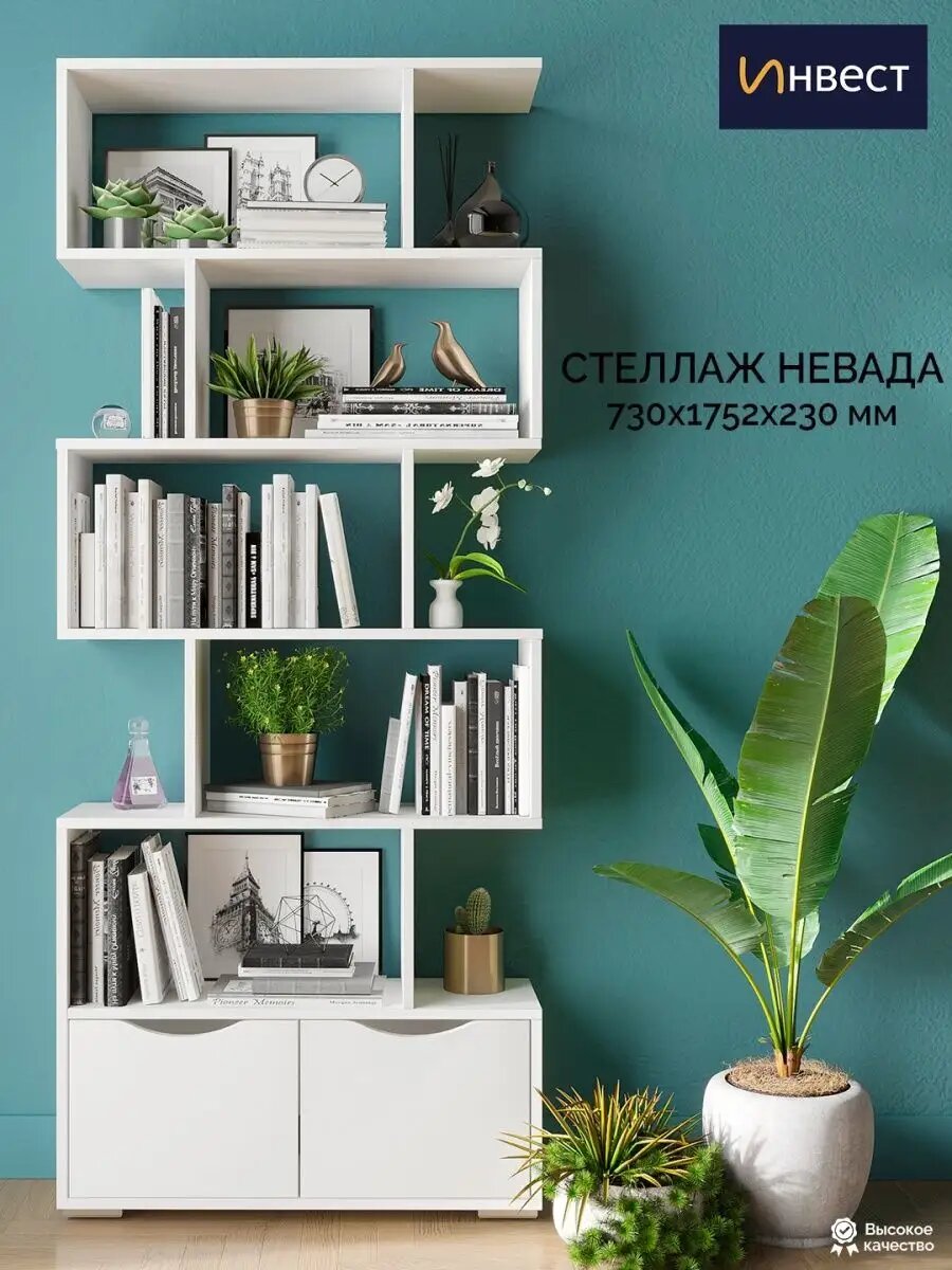 Стеллаж для книг и игрушек инвест "Невада", напольный, ЛДСП, белый