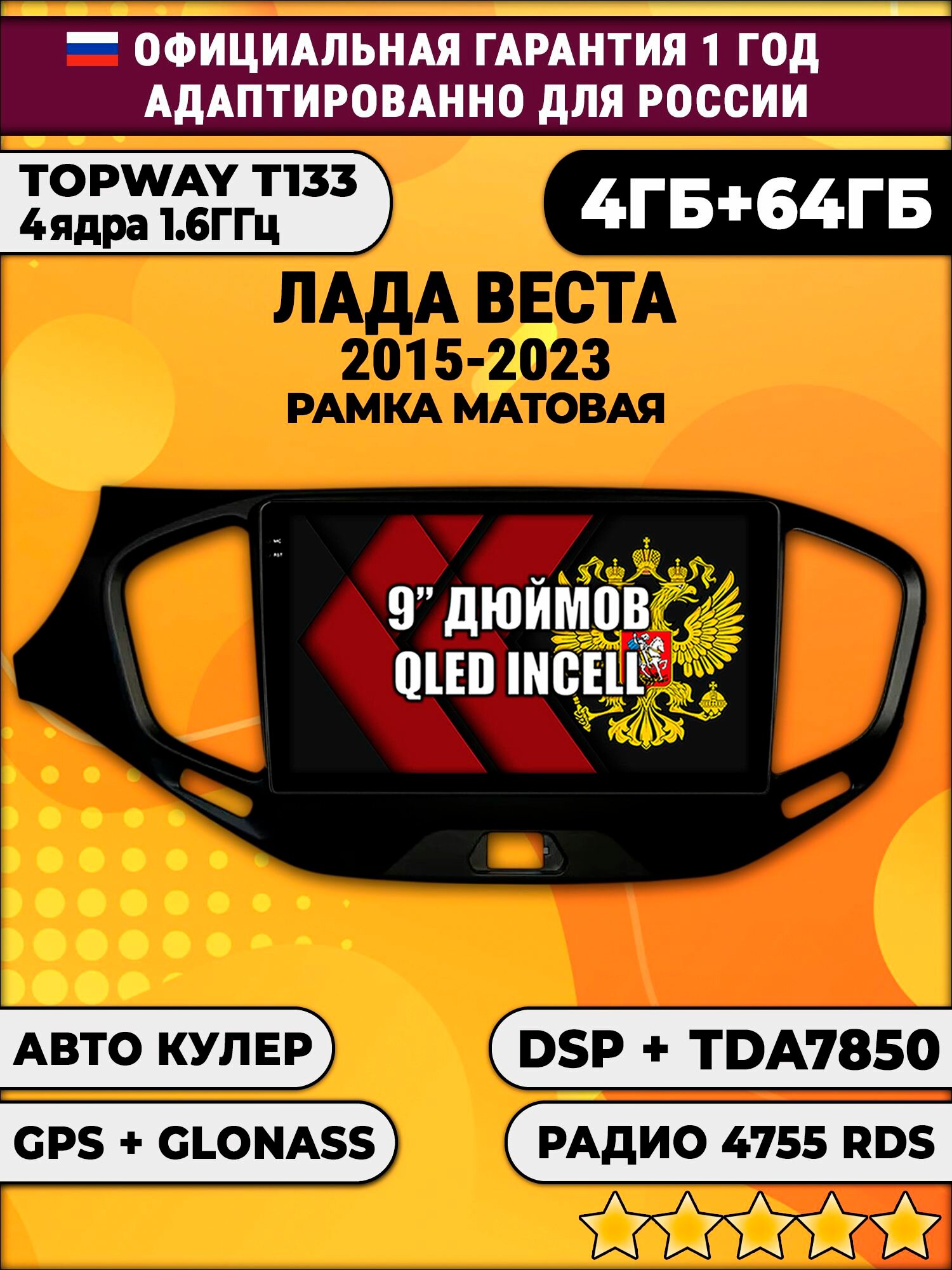 4гб+64гб с DSP для лада веста (2015 2016 2017 2018 2019 2020 2021 2022 2023), LADA VESTA, рамка черная матовая, Android магнитола, без слота под симку, усилитель звука настоящий TDA7850