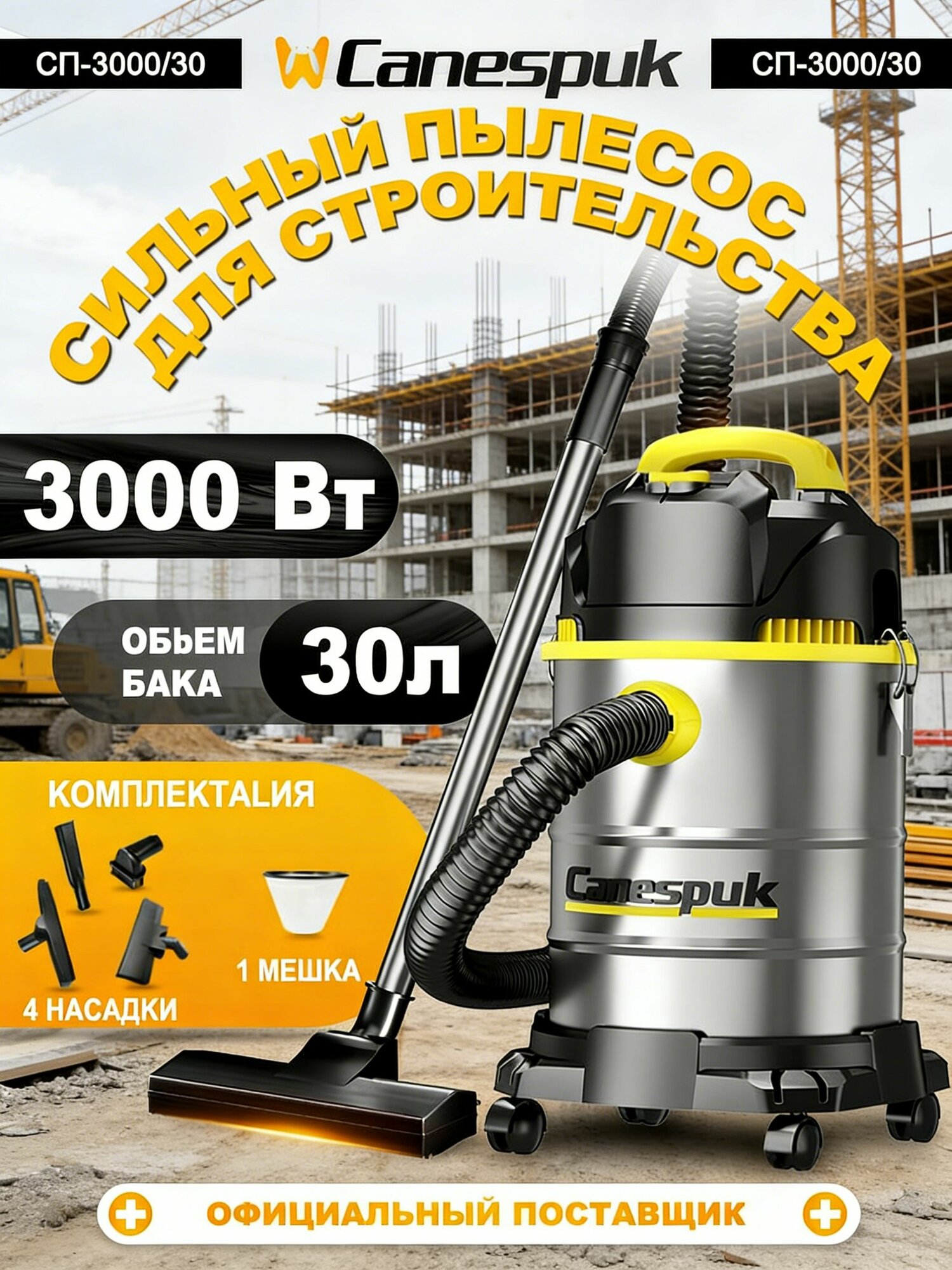 Rekidel Строительный пылесос 30 л, 3300 Вт