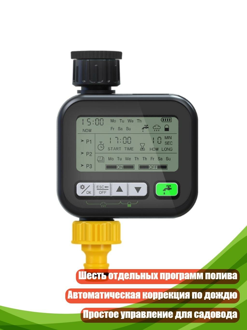 Таймер полива для системы орошения