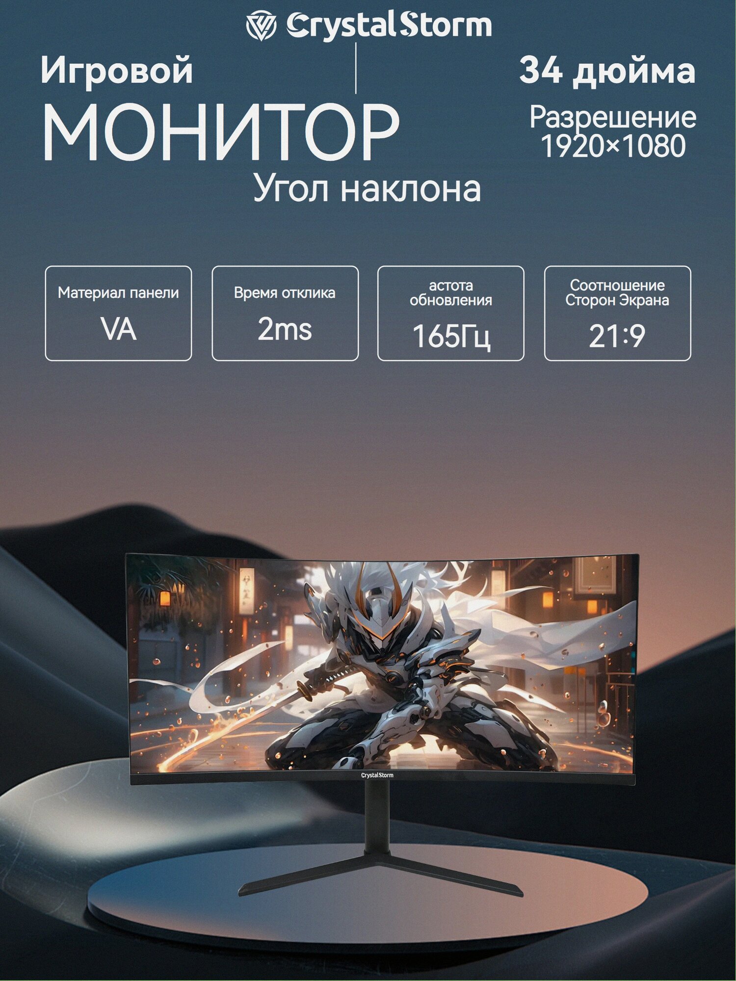 CrystalStorm 34" Монитор 3440x1440 165 Гц, VA, Чёрный игровой, для компьютера