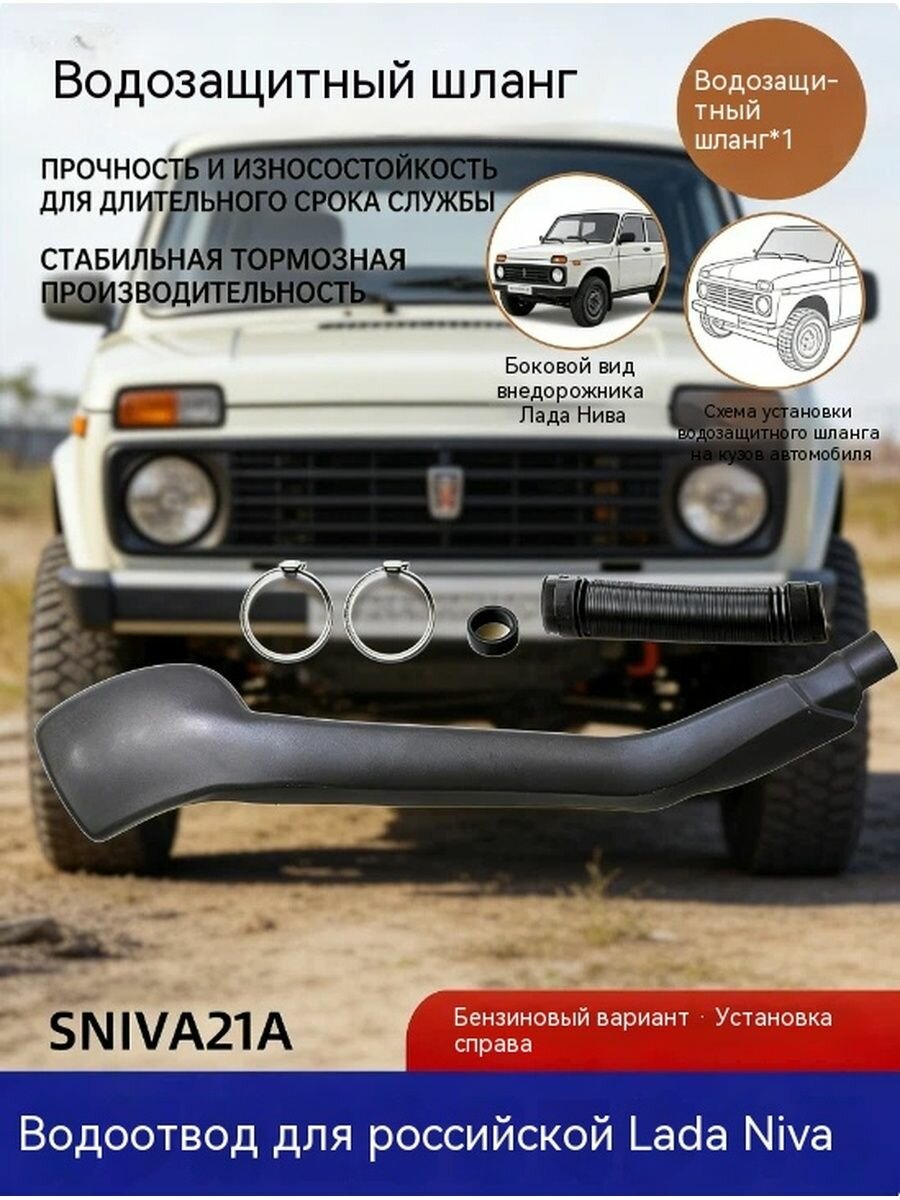 Шноркель автомобильный