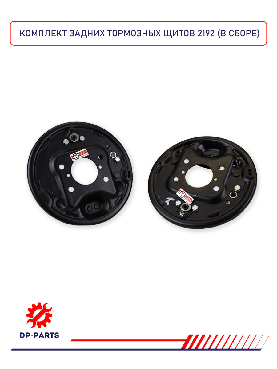 Тормозной щит задний ОАТ Группа (в сборе, комплект 2шт, под ABS) для а/м Lada Granta, Kalina 2, Datsun