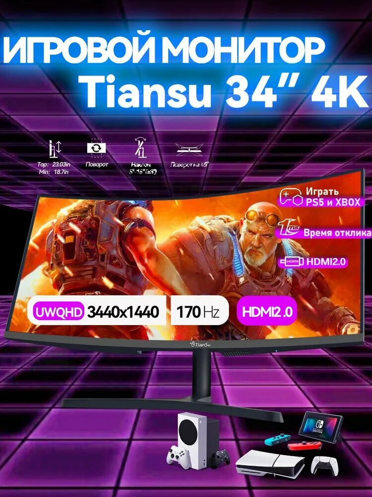 Tiansu 34" Монитор монитор 34 дюйма 4к 170гц игровой изогнутый монитор 1500R PBP/PIP монитор для xbox series s, черный матовый