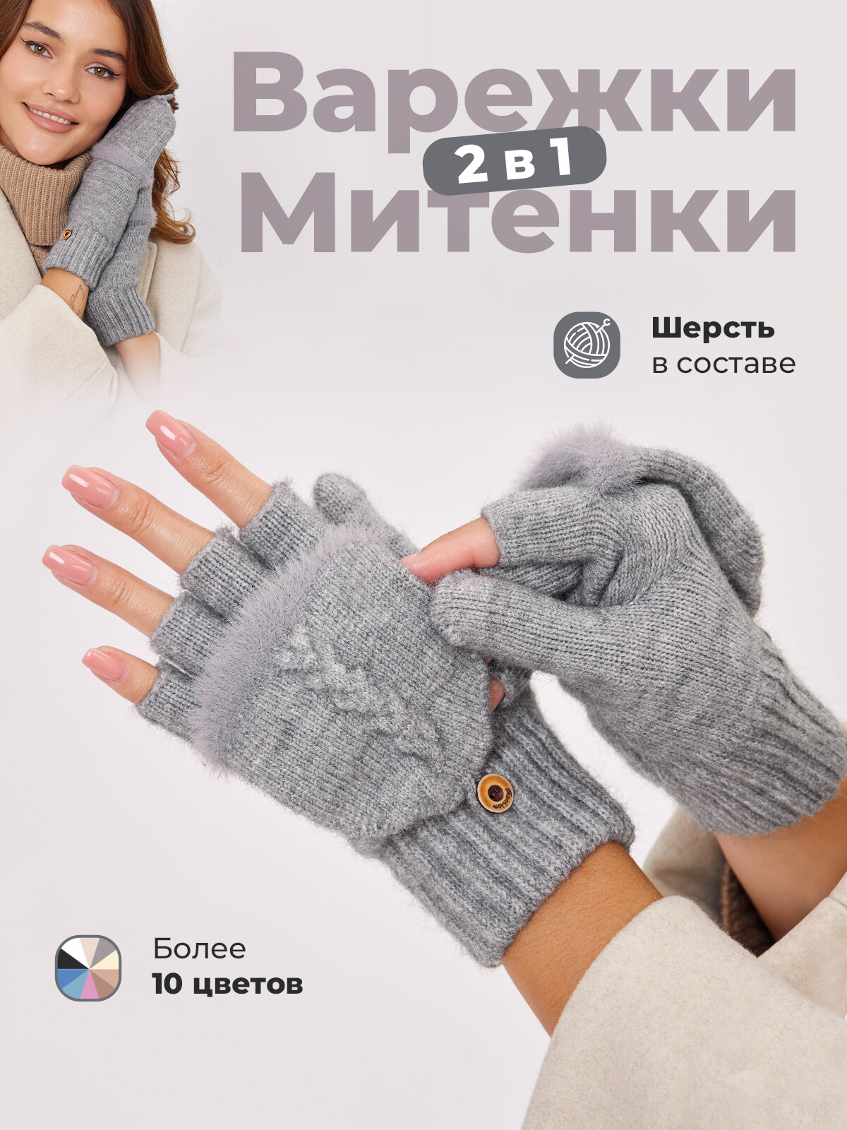 Варежки для женщин