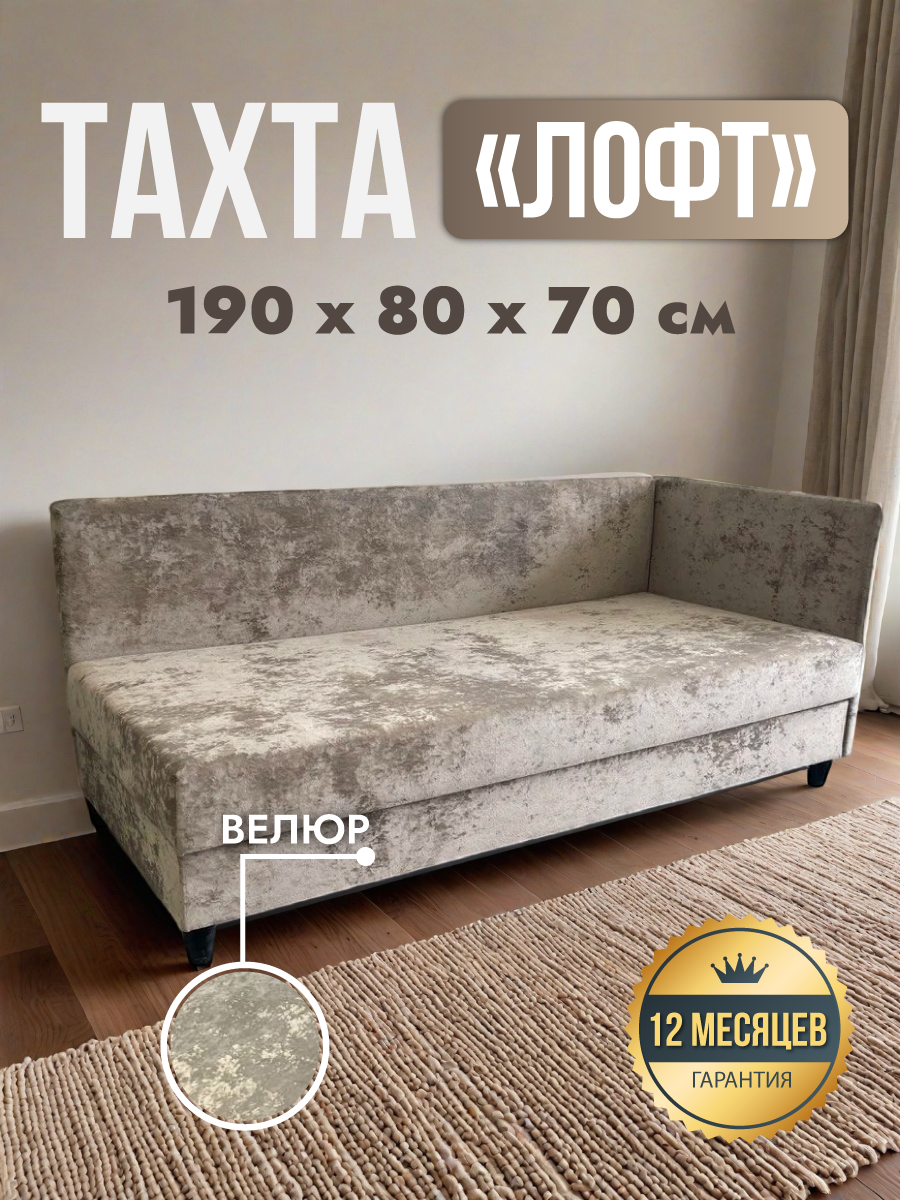 Диван тахта со спальным местом